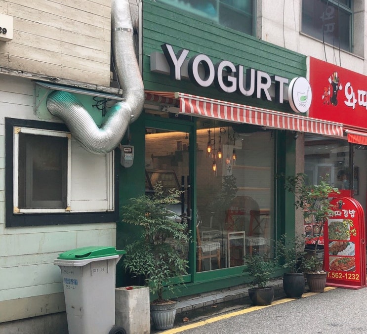 강남 그릭요거트 맛집 오디오시요거트 네이버 블로그