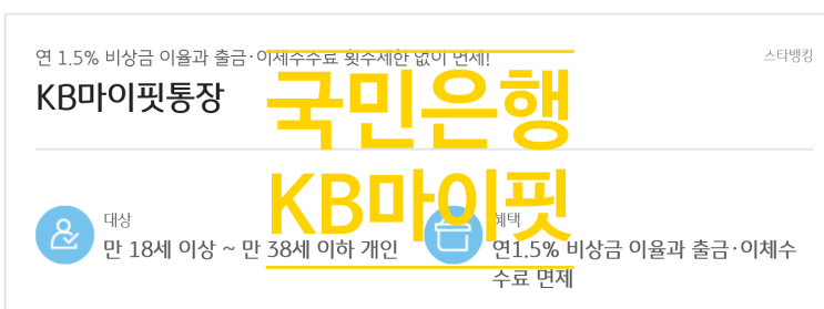 CMA대신 KB마이핏통장에서 통장쪼개고 연1.5%받기 : 네이버 블로그