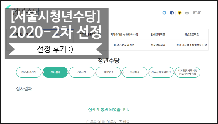 서울시 청년수당 발표 선정 후기 And 청년수당계좌개설 청년수당카드발급 네이버 블로그