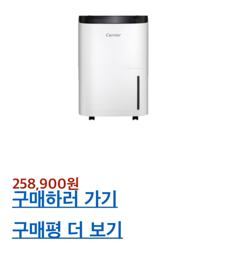 [제습기] 캐리어 제습기 / 장마철 필수템:) 캐리어 클라윈드 제습기 18L YCDHM-C018LROW : 네이버 블로그