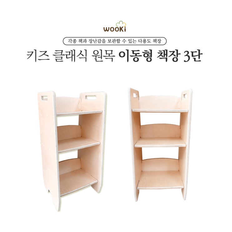 손잡이 기능이 있는 유아 책장 어린이 책장 네이버 블로그
