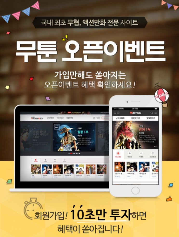 국내최초 무협, 액션만화 전문사이트 '무툰(MOOTOON)'이벤트! : 네이버 블로그