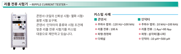 리플시험기, 리플전류시험기, Ripple test, Ripple Current Test, 리플시험장비, 리플TEST : 네이버 블로그