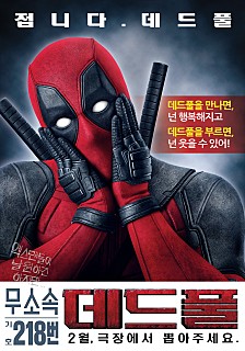 [MOVIE] 데드풀 (Dead Pool, 2016 ) : 네이버 블로그