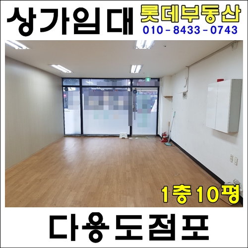 인천 부평 상가 임대 부평동 부개파출소인근 1층 10평 무권리 다용도상가 사무실 네이버 블로그