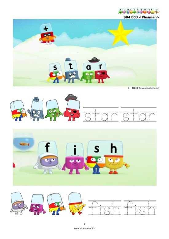 Alphablocks (알파블럭스) 워크시트 - 시즌4 에피소드3 : 네이버 블로그