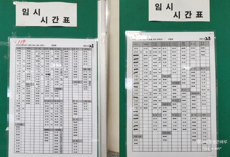 최신 구미터미널 시간표구미종합버스터미널 임시시간표 네이버 블로그