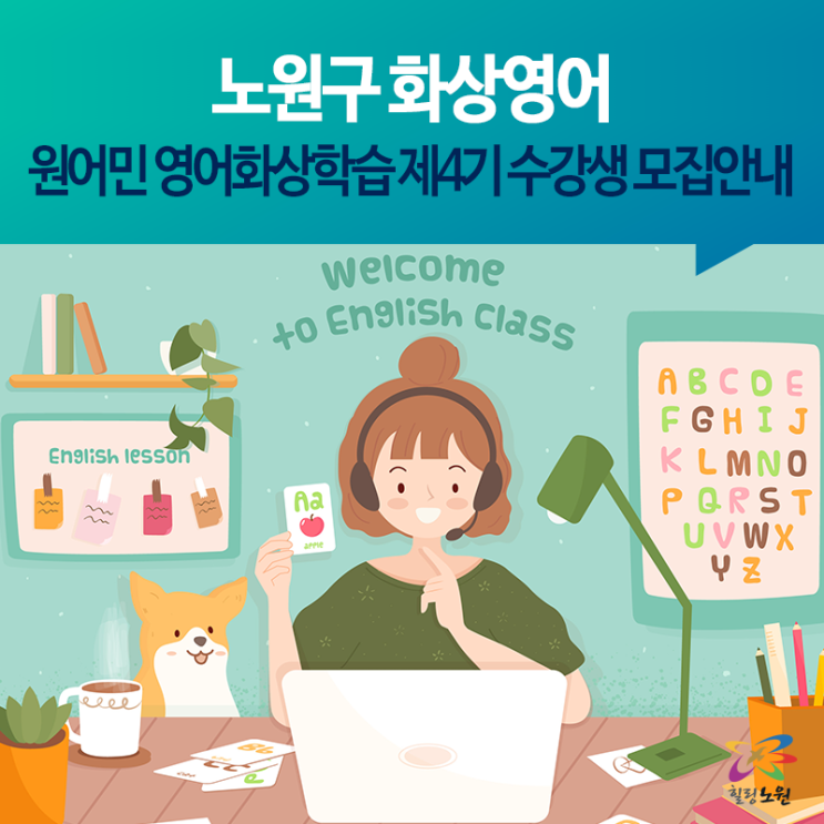 노원구 화상영어 교육비 지원 원어민 화상영어 4기 수강생 모집 네이버 블로그