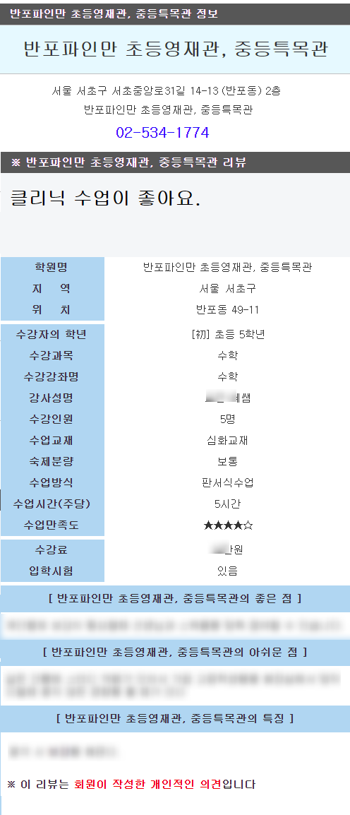 서초구 반포동 수학학원 추천 반포 파인만학원 학원비 수업방식 교재 등 네이버 블로그