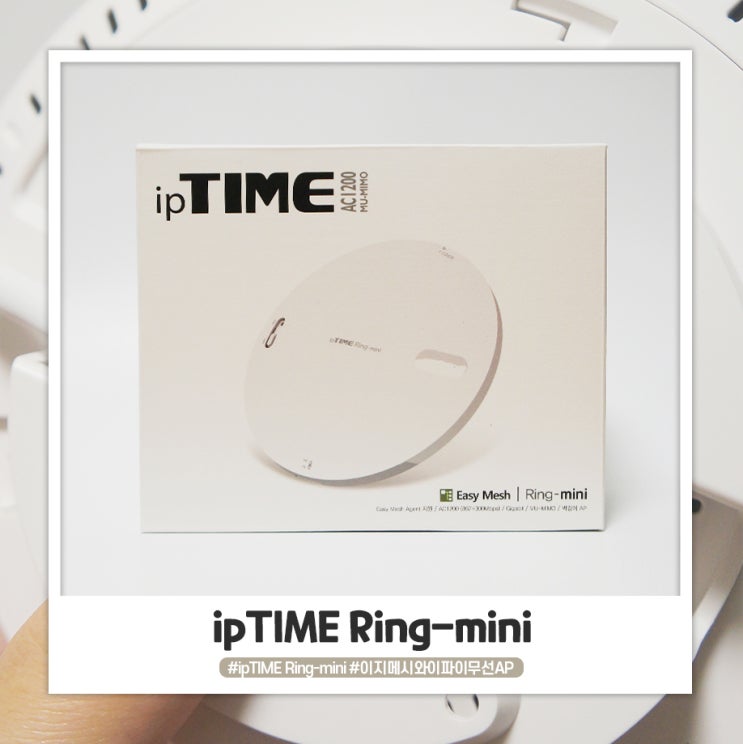 ipTIME Ring-mini 벽에 달아 깔끔해요 : 네이버 블로그