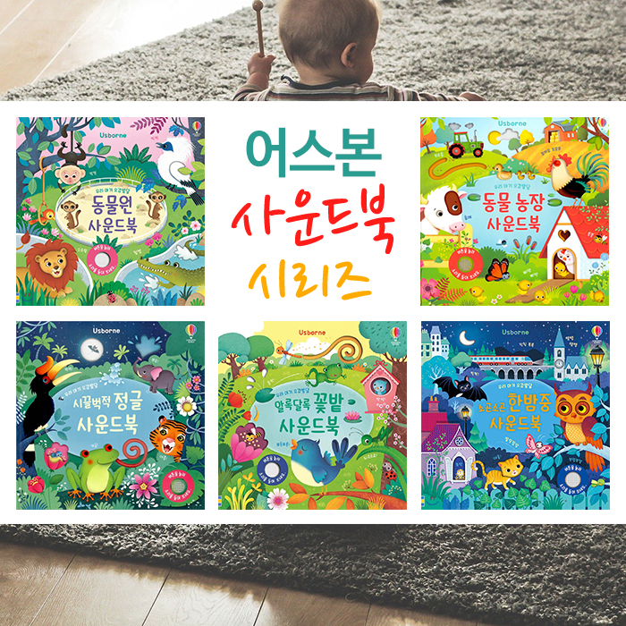 아기 촉감책 플립책 어스본 사운드북 시리즈 장단점 총정리 네이버 블로그