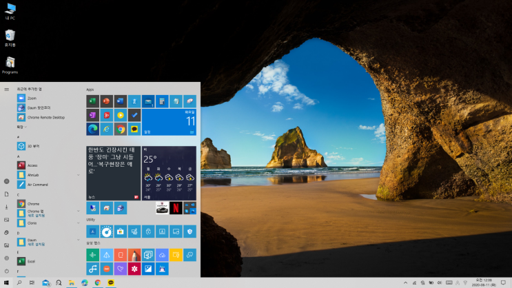 [팁] 윈도우 10, 바탕화면 & 시작메뉴 & 작업표시줄 깔끔하게 정리하는 법 : 네이버 블로그