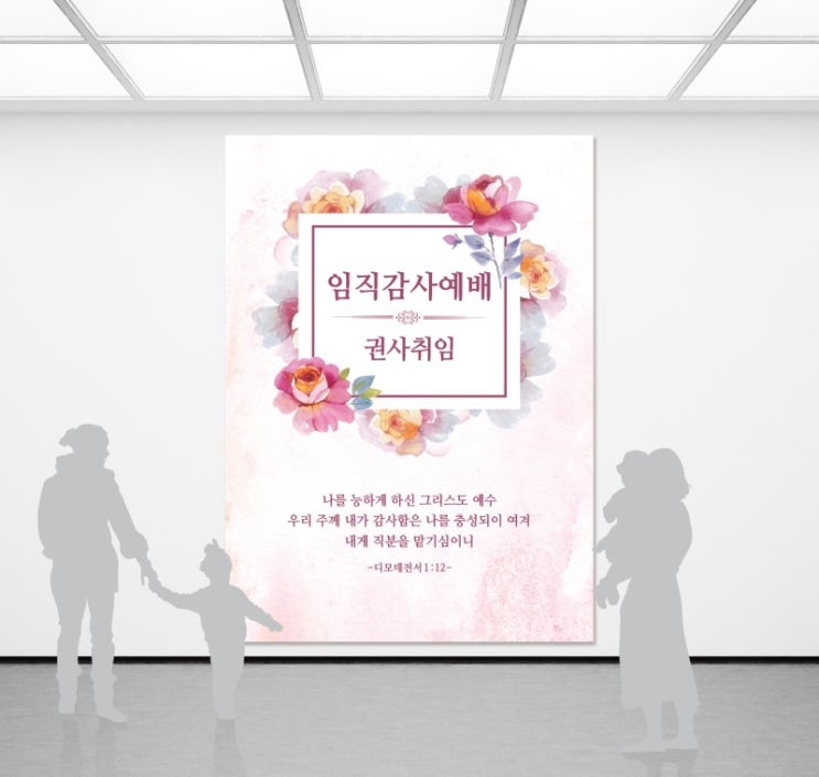 권사취임식임직식현수막임직감사예배현수막 Dl 791 능력교회 임직감사예배 권사취임 현수막 디자인롤라스 네이버 블로그