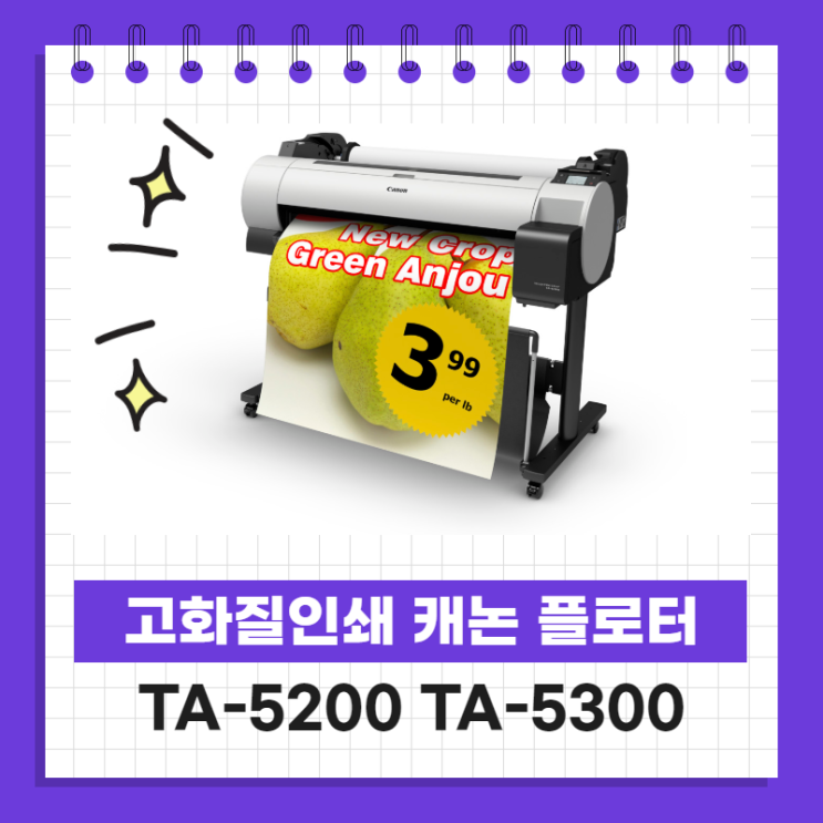 대형 플로터 캐논 TA-5200, TA-5300 신제품 출시! : 네이버 블로그