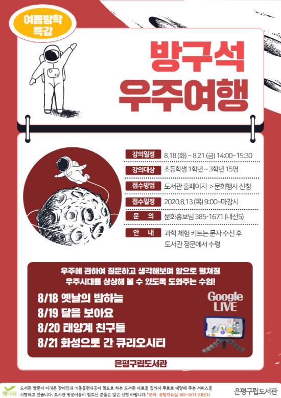 은평 여름방학 특강 방구석 우주여행 네이버 블로그