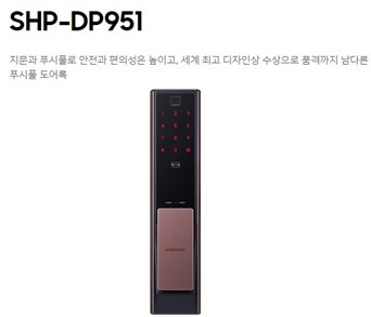 (제품 매뉴얼) 삼성도어락 SHS- DP951 : 네이버 블로그