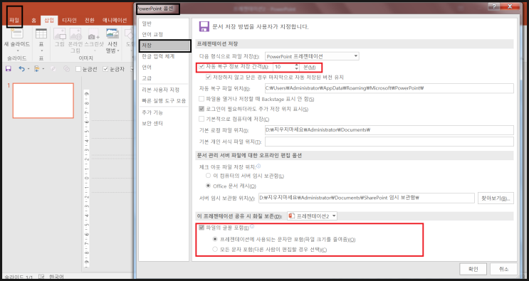 파워포인트 디자인할 때 필요한 자동복구 저장 방식 안내선 글꼴 다운로드 텍스트 삽입 방법 네이버 블로그