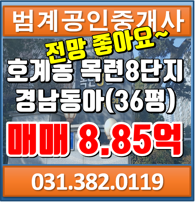 거래완료 평촌 호계동 목련마을 8단지 경남아파트 36평 입주물 소개평촌 범계공인중개사 네이버 블로그