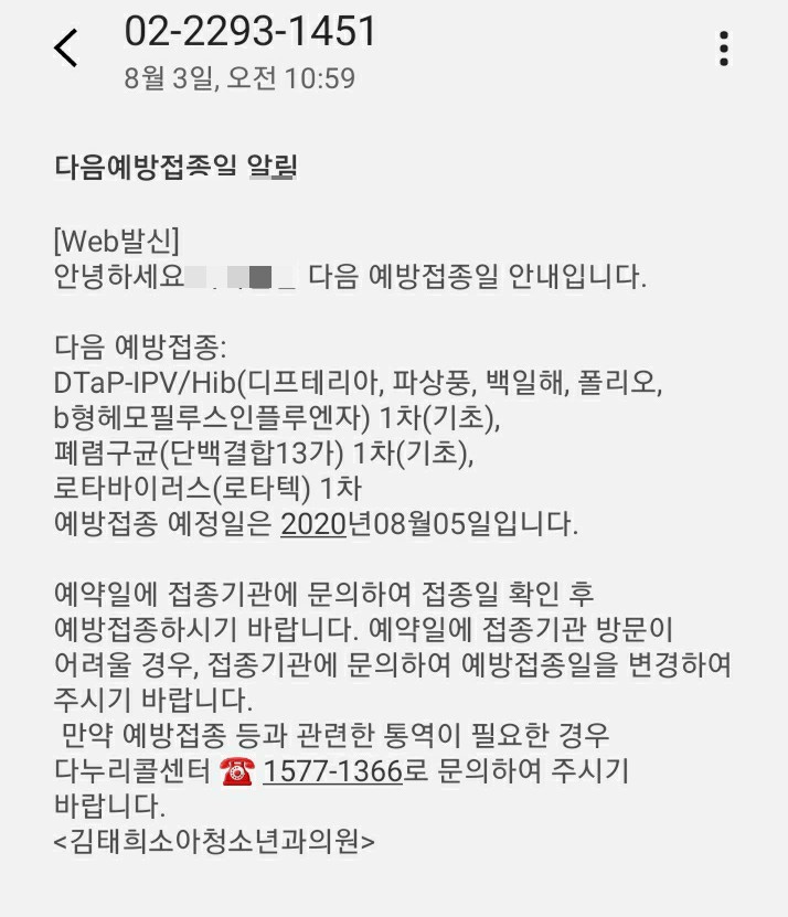 Day 69 육아일기 Dtap Ipvhib 1차 폐렴구균 1차 로타바이러스 1차 예방접종 하고 왔어요~ 김태희소아