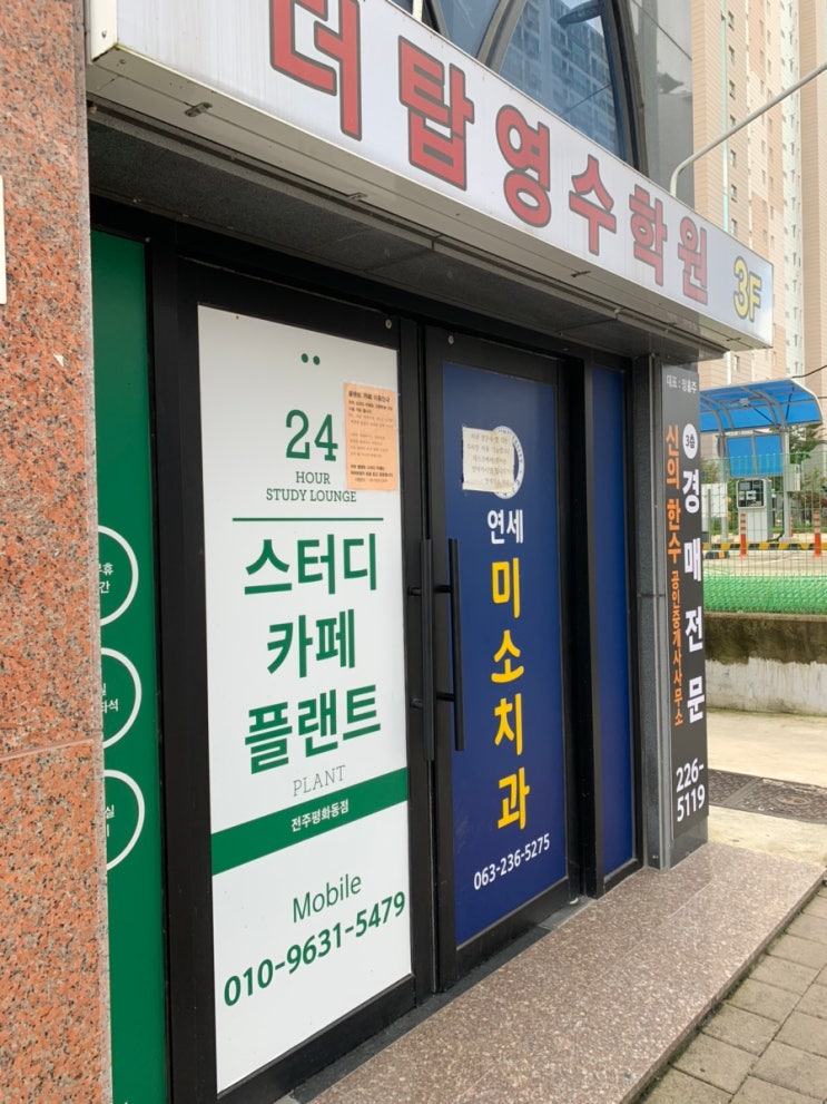전주 평화동 스터디카페 스터디카페 플랜트” 후기 네이버 블로그