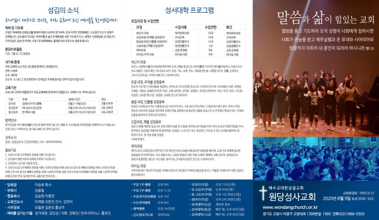 개척교회교회주보주보디자인교회주보교회이미지 등 무료지원 네이버 블로그