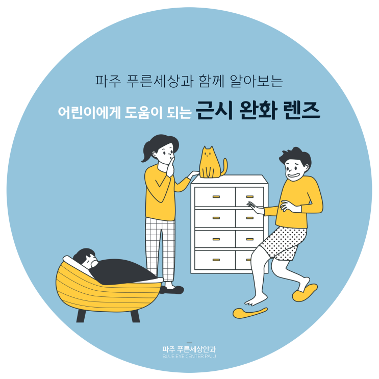 근시완화렌즈 성장기 아이들에게 효과적입니다 네이버 블로그
