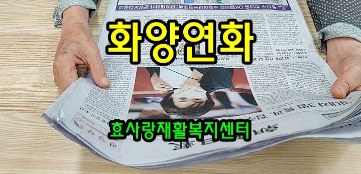 동탄 화성 병점 주간보호센터방문요양효사랑재활복지센터화양연화 멘탈 만세 네이버 블로그