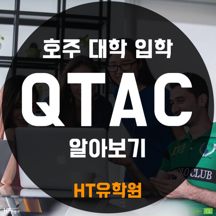 [호주 대학 입학] QTAC(큐텍)/OP등급 알아보기 : 네이버 블로그