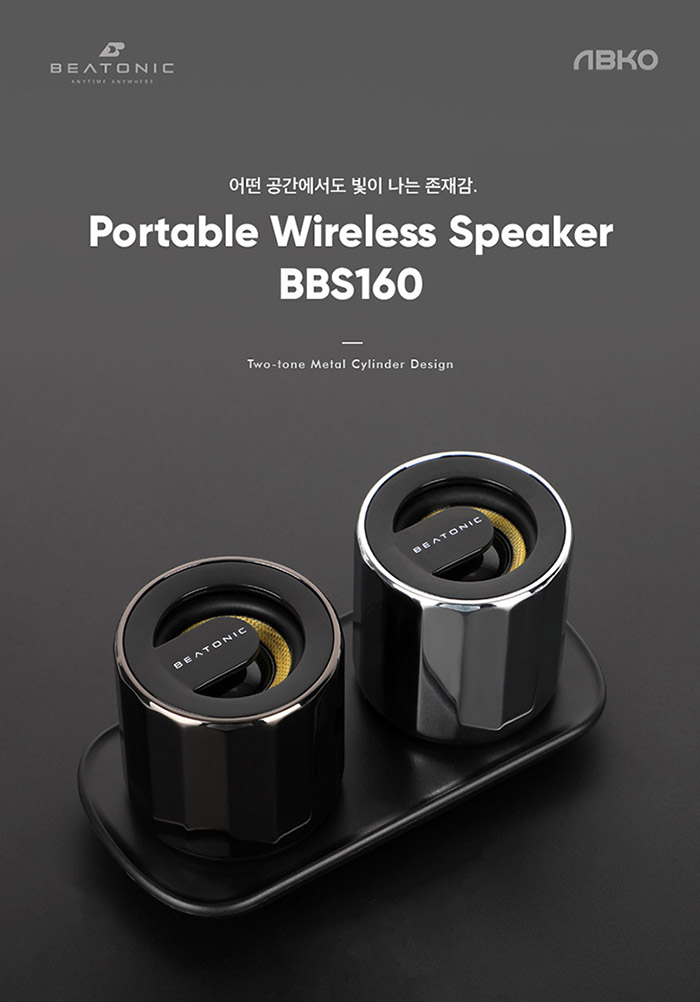 앱코, 두 가지로 즐길 수 있는 ‘ABKO BEATONIC BBS160’ 블루투스 스피커 출시 : 네이버 블로그