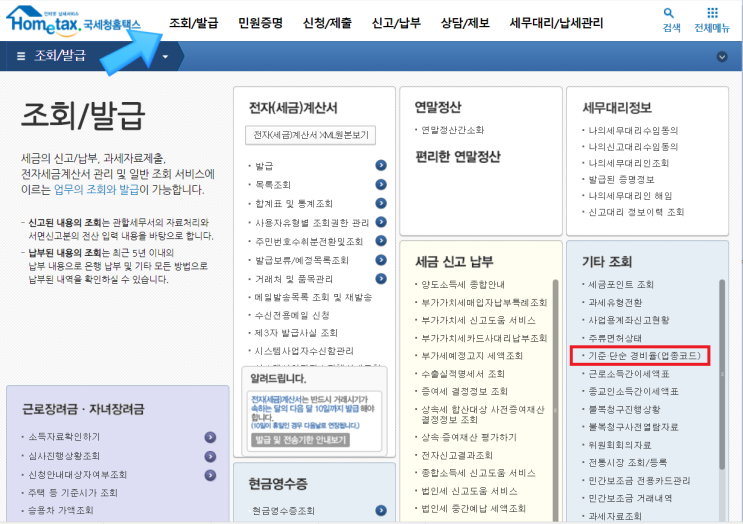 업종코드 단순경비율 기준경비율 확인하는 방법 개인사업자 간이사업자 프리랜서 기타소득 네이버 블로그