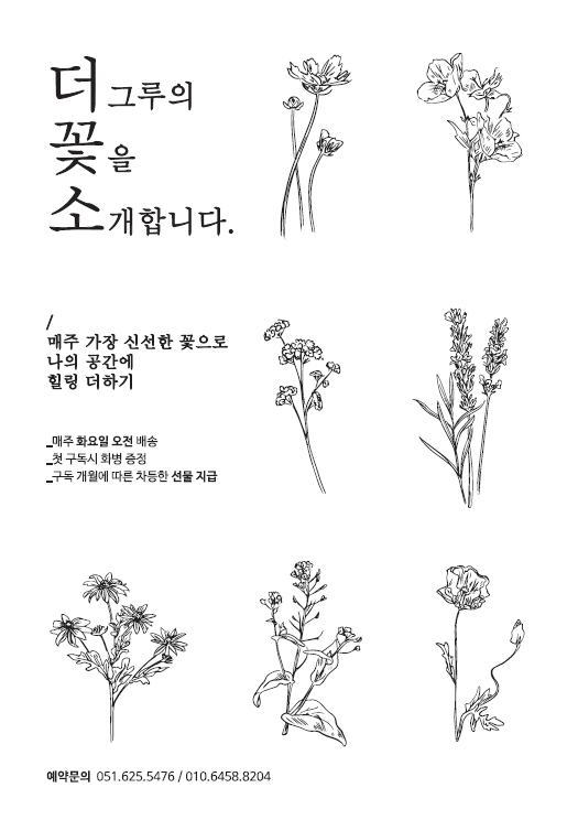 용호동꽃집 더그루 꽃정기구독 Flower Subscription 부산꽃정기구독 부산꽃배달 부산꽃정기배송 부산꽃집 부산꽃선물 꽃
