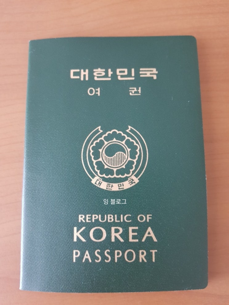 여권기간 만료 당일여권발급긴급 단수여권 네이버 블로그