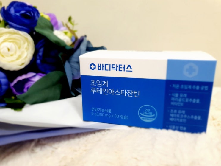 바디닥터스 초임계 루테인 아스타잔틴 저온초임계로 선택했어요 네이버 블로그