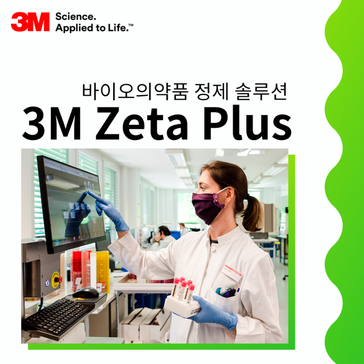바이오의약품 정제 솔루션 3M Zeta Plus : 네이버 블로그