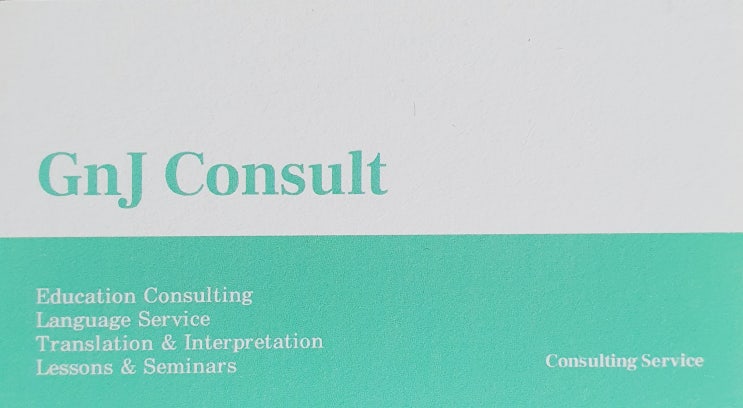 [GnJ Consult] GnJ 멤버/이력 소개 : 네이버 블로그