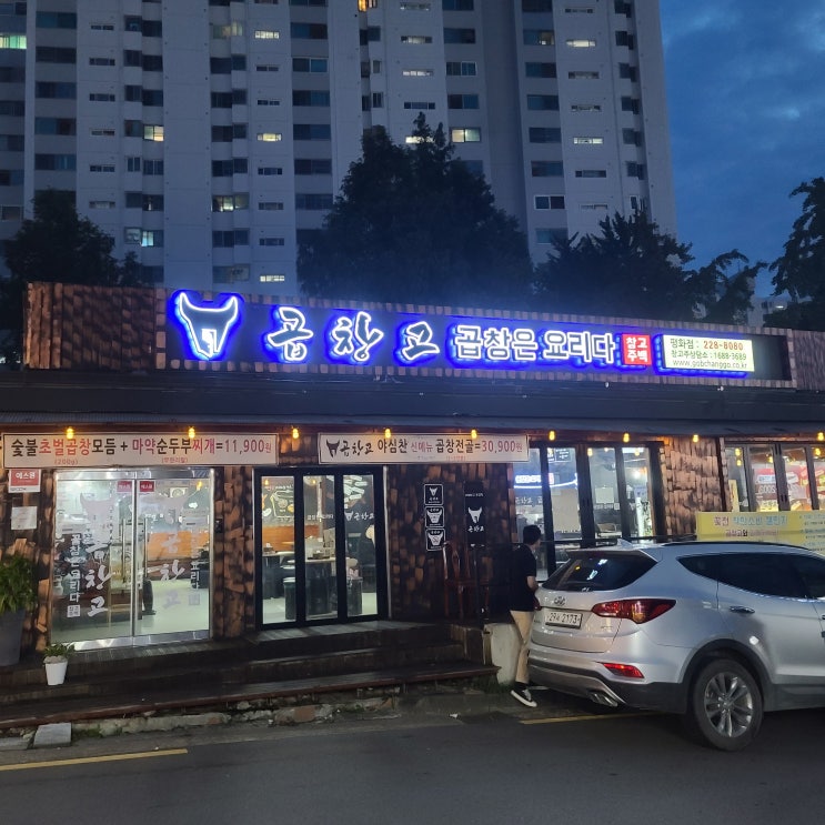 전주평화동맛집 곱창고에서 친구들과 술한잔 네이버 블로그