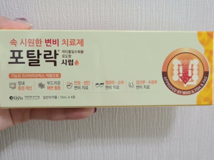 만성변비 직빵 포탈락시럽 네이버 블로그