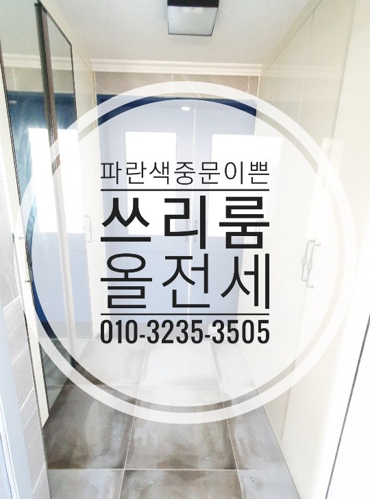 엘리베이터 설치된 아파트 대형 평수 혁신도시 쓰리룸 올전세 거래완료 네이버 블로그