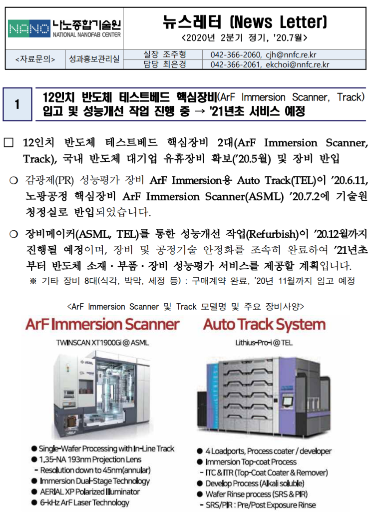 나노종합기술원...12인치 Arf장비 입고..늇... : 네이버 블로그