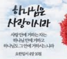 하나님의 사랑은 어떤 사랑인가? : 네이버 블로그