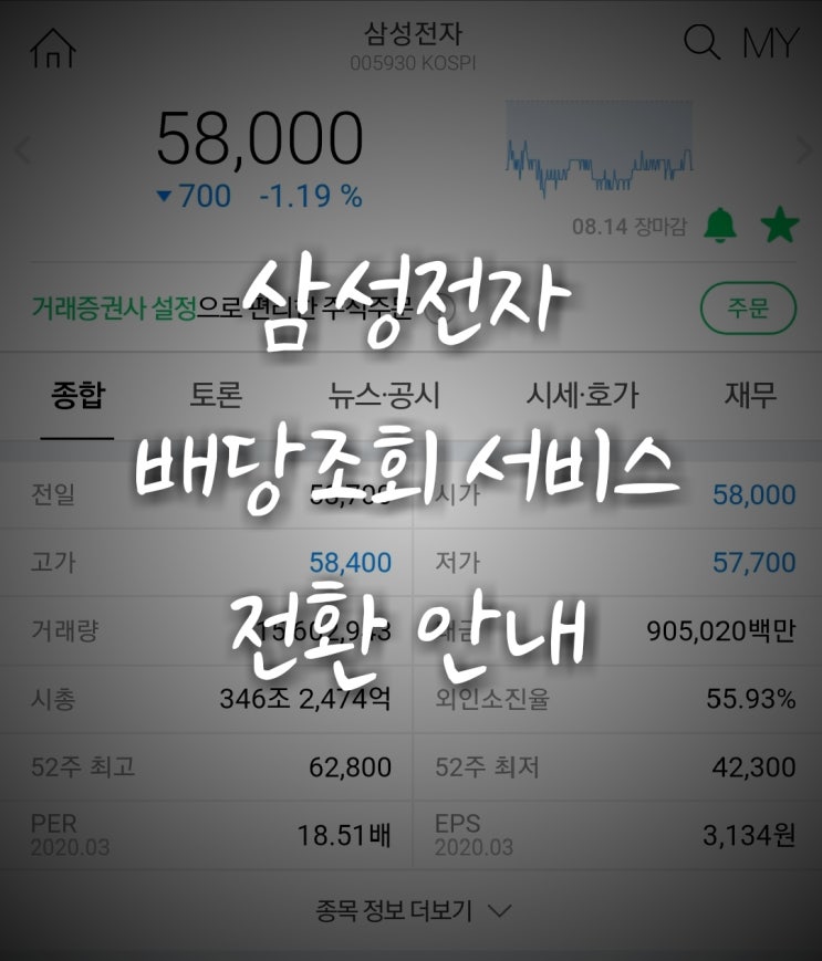 삼성전자 배당조회 서비스 전환 3분기부터 우편 대신 Web 서비스로 배당내역 조회 및 확인 방법 네이버 블로그
