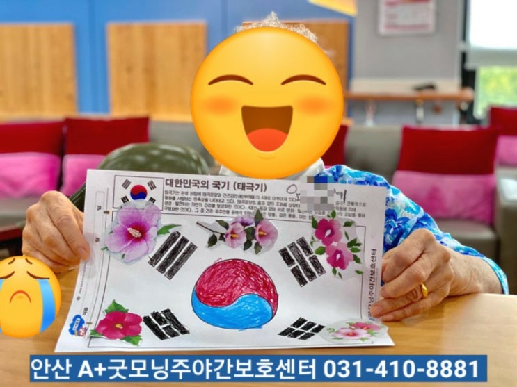안산 주간보호센터 《a굿모닝주야간보호센터》 815 광복절🇰🇷 프로그램 네이버 블로그