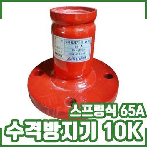 수격방지기 10k 65a 스프링식 프랜지타입 후렌지타입 워터해머방지 네이버 블로그