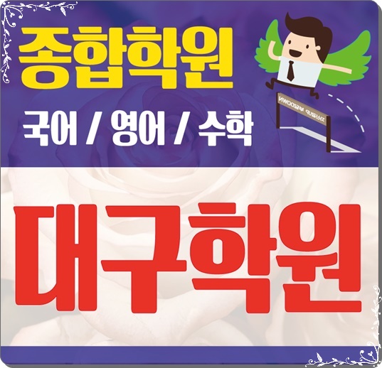 대구 달서구 종합 단과 영수학원 상인동 수학학원 월성동 영어학원 네이버 블로그