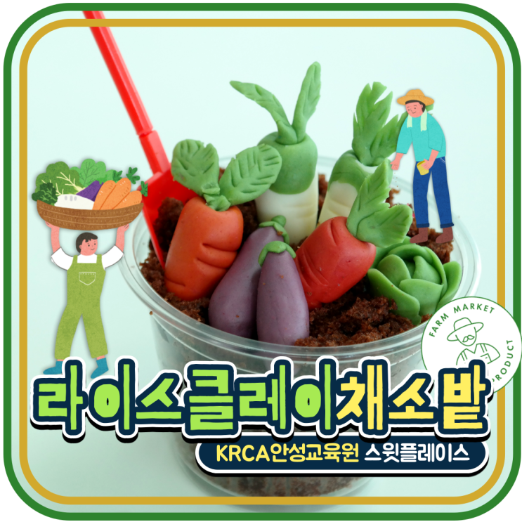 떡으로만드는 채소컵케이크 라이스클레이수업안성어린이요리교실키즈쿠킹아동요리메뉴스윗플레이스체험활동 네이버 블로그