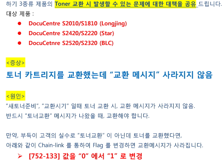 DCSC2220/2420 토너교환메세지 에러... : 네이버 블로그