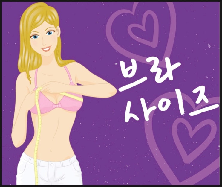 브라 사이즈 재는법 완전 쉬워요 네이버 블로그