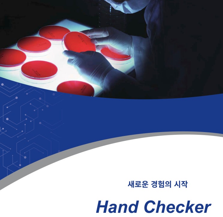 [엔바이오랩]-Hand Chacker / 제약 및 식품관련 회사 작업자들의 손 위생 검사용 / 유해 미생물을 신속하고 간편하게 ...