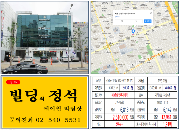 강남구 대치동 학원가 신축부지 실거래가 조회 대치동 940 1011 한티역 251억 원 평당 1억2981만 원