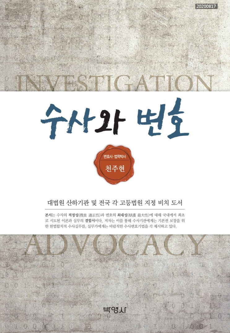 탐정 보수 취재 기사를 보니 대구 형사소송 변호사 형사전문 형사법 박사 네이버 블로그
